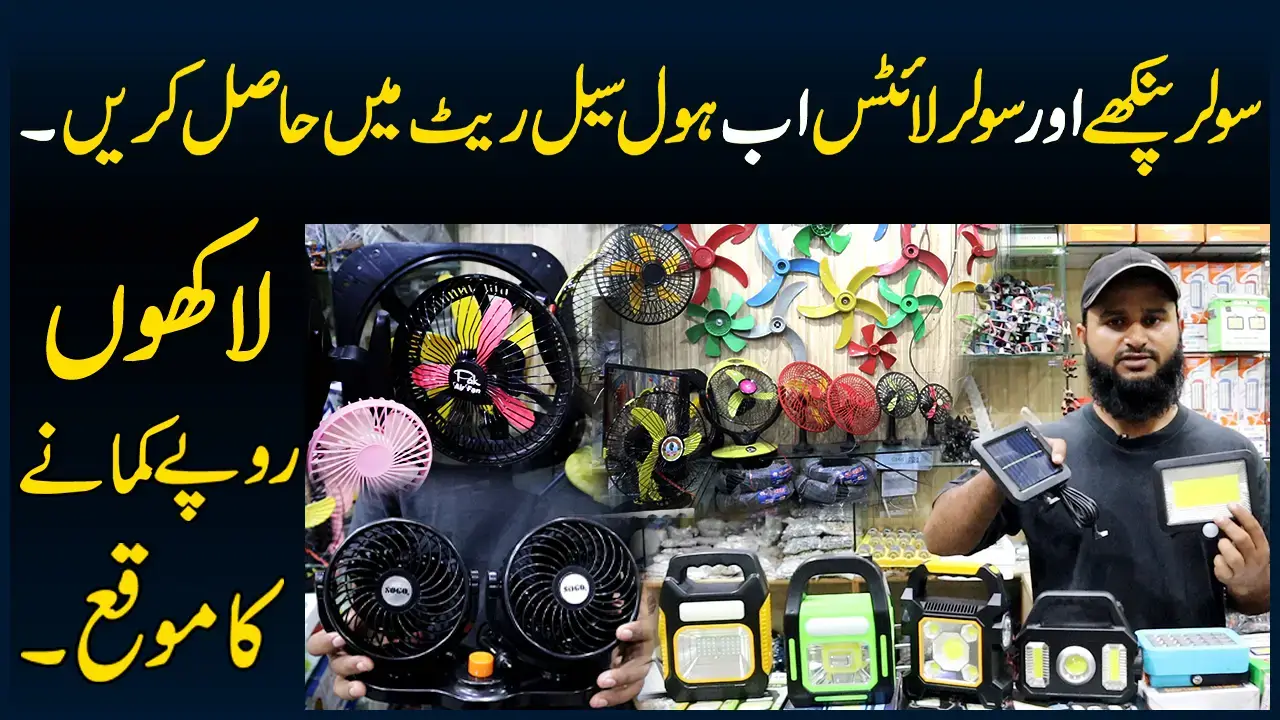 Saste Solar Fans & Solar Lights Prices - Wholesale Market In Pakistan - Market Voice