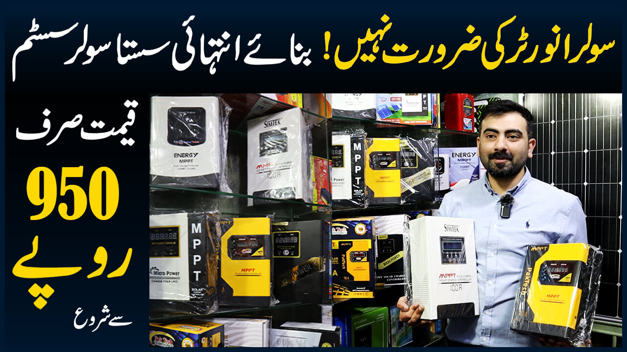 Sasty PWM & MPPT Solar Charge Controller - MPPT Solar Battery Charger ...