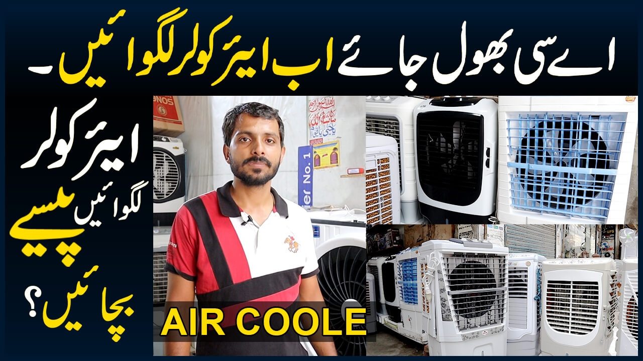 Sasty Air Cooler Price in Pakistan - AC DC Room Air Cooler