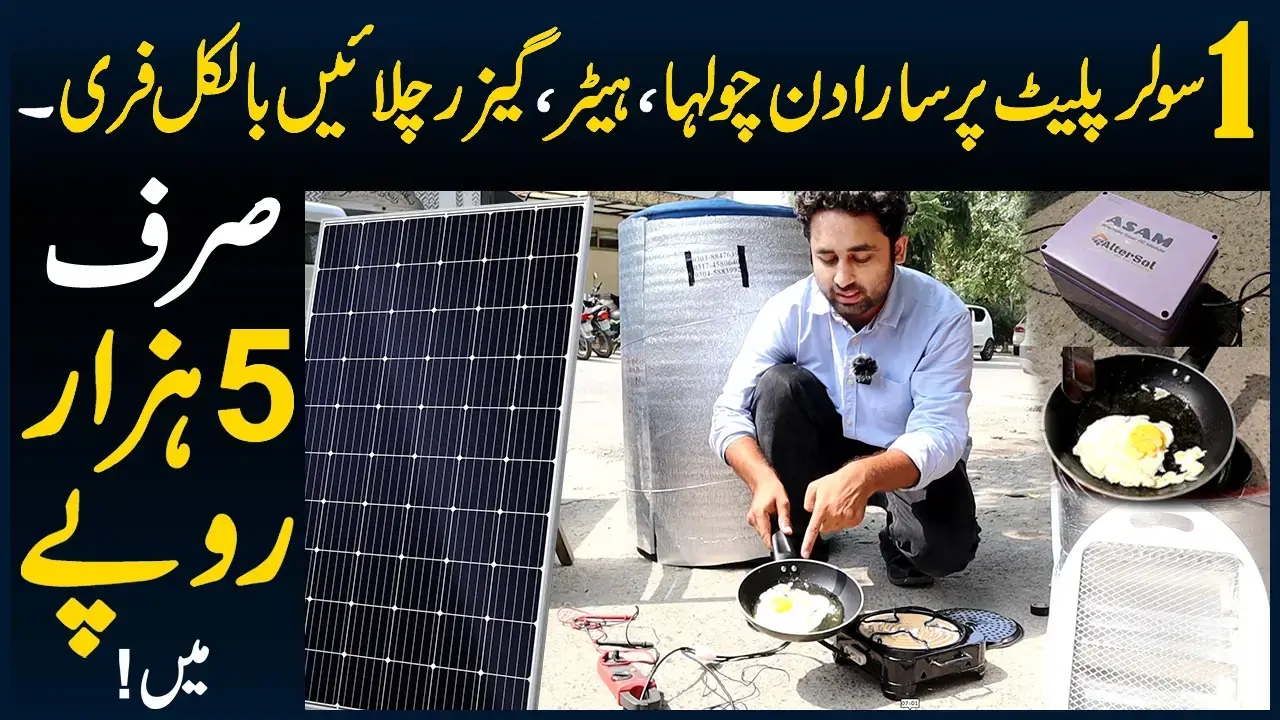 Solar Stove Running On Single Solar Panel & Solar Geyser , Solar Water ...