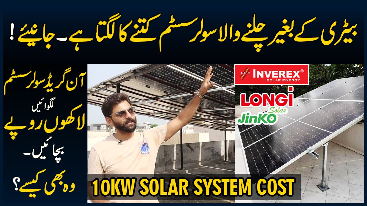 Solar System Without Battery - Solar Installation In Pakistan - 10Kw ...