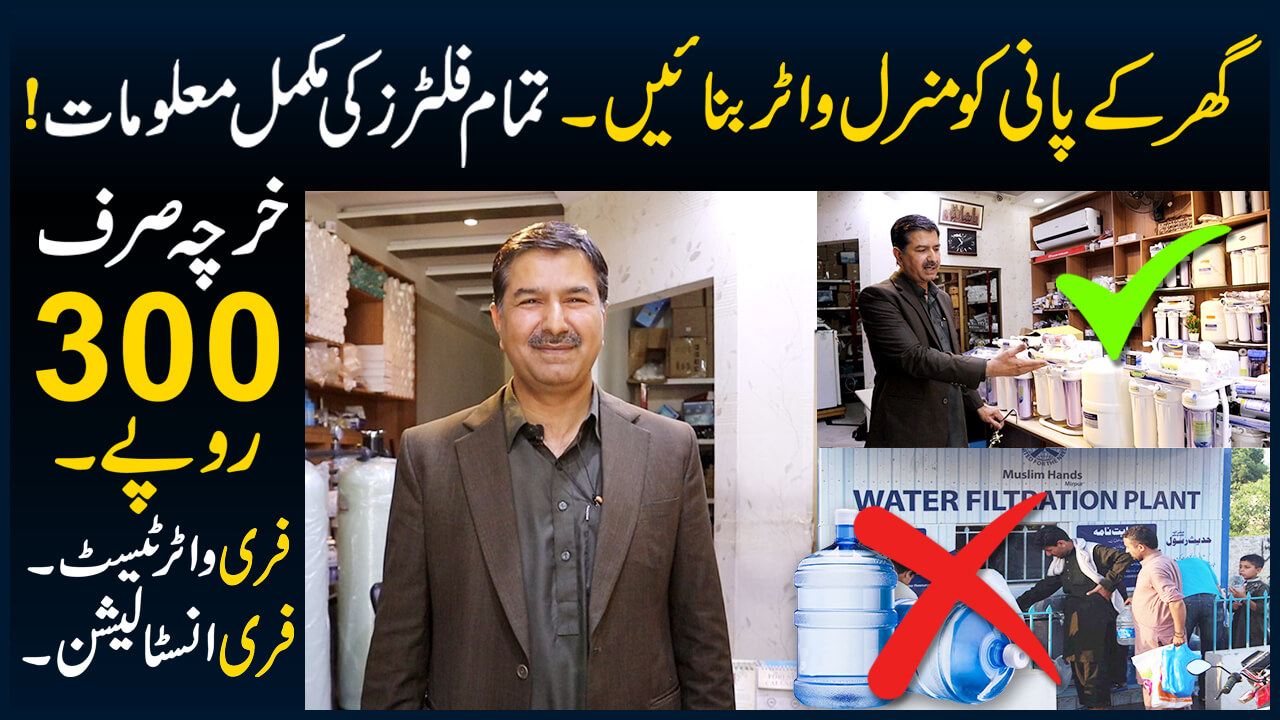 Best RO Water Filter Price In Pakistan Water Filter System