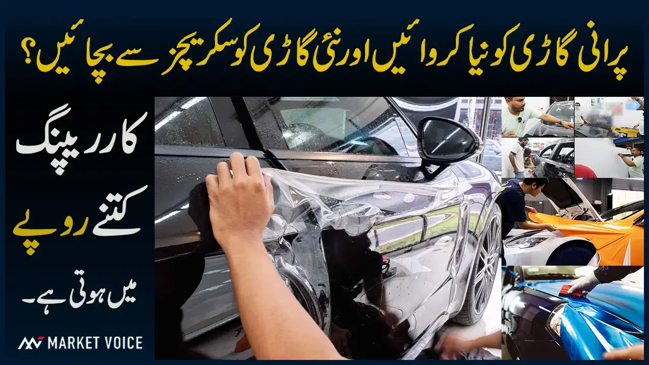 PPF And Color Car Wrapping Price In Pakistan & Car Branding