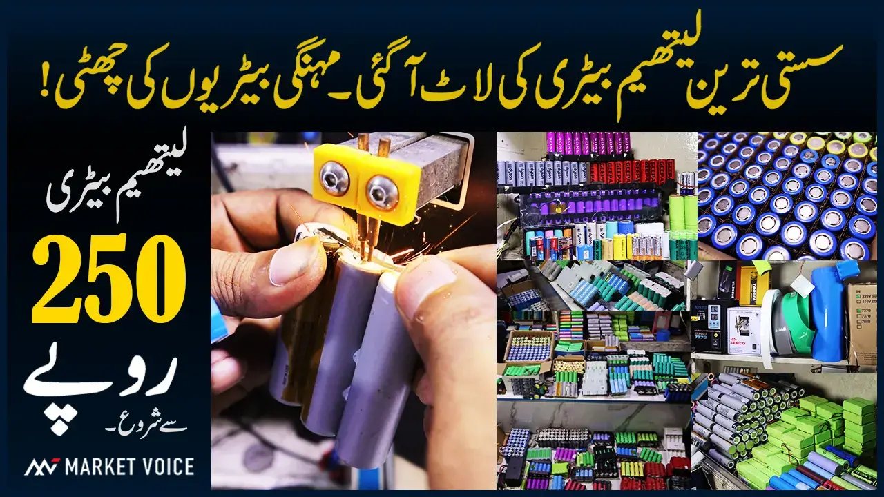 Lithium Battery Price In Pakistan - Lithium Batteries Cell