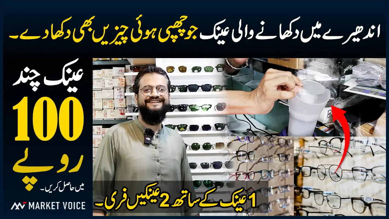 Eye Glasses Wholesale Market In Pakistan - Sunglasses Lenses