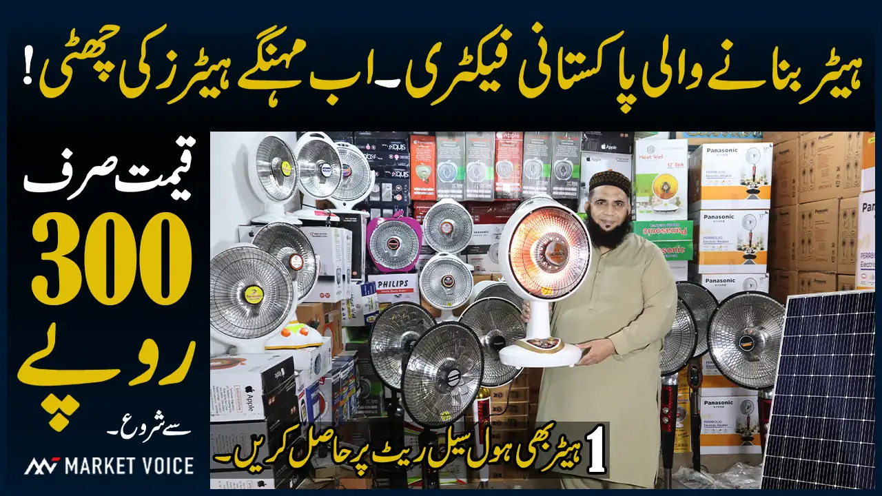 Electric Heater Price In Pakistan - Heater Factory MS Trader